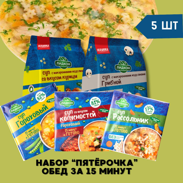 Суп быстрого приготовления набор Пятерочка, Лидкон - купить с доставкой ...
