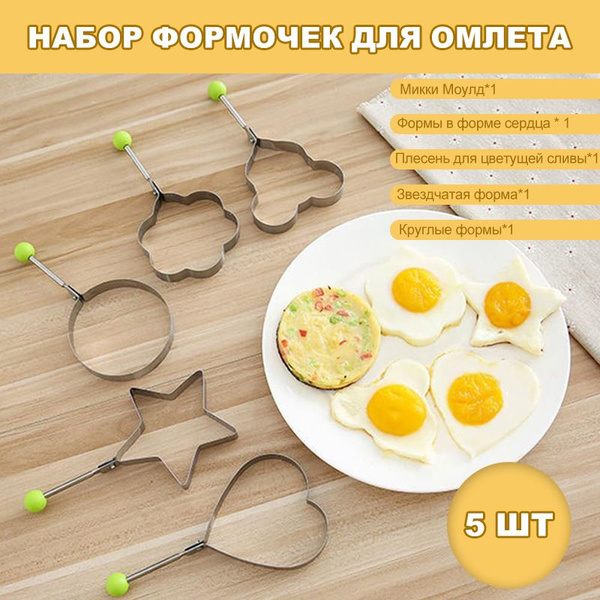 Форма для яичницы, 5 шт - купить с доставкой по выгодным ценам в ...