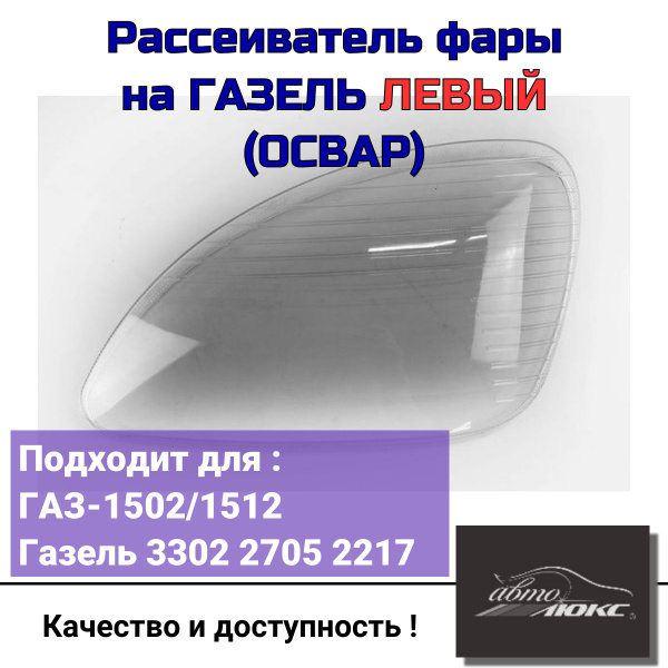 Рассеиватель фары купить по выгодной цене в интернет-магазине OZON ...