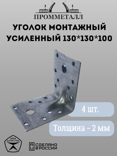Уголок монтажныйПРОММЕТАЛЛ - купить по выгодной цене в интернет ...