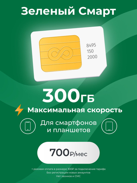Отличный SIM-карта Сим карта (Вся Россия) - купить с доставкой по ...