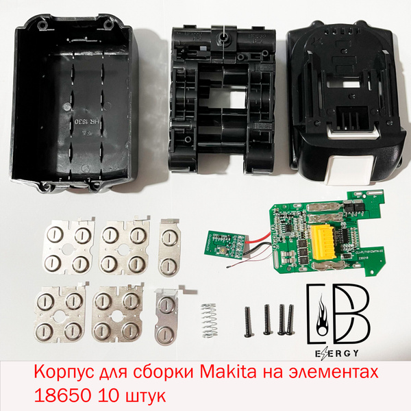 Корпус DB ENERGY для самостоятельной сборки аккумулятора Makita 18V под ...