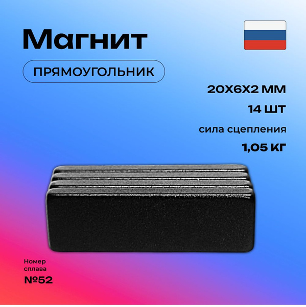 Магнит прямоугольник 20х6х2 мм. 14 шт., мебельная фурнитура, магнитное ...