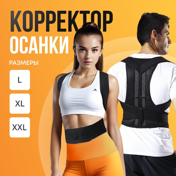 Корсет ортопедический для спины, универсальный женский, мужской, от ...