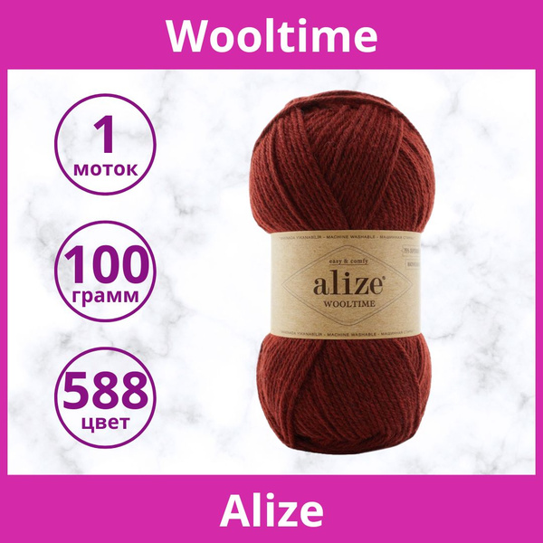 Пряжа Alize Wooltime цвет 588 паприка (1 моток) - купить с доставкой по выгодным ценам в ...