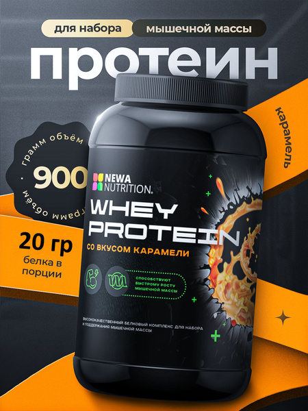Сывороточный протеин для набора мышечной массы купить на OZON по низкой ...