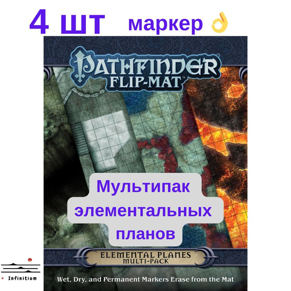 Характеристики Карта Pathfinder Flip-Mat: Elemental planes Multi-Pack ... Характеристики Карта Pathfinder Flip-Mat: Elemental planes Multi-Pack ...
