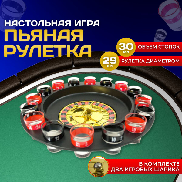 Настольная игра пьяная рулетка 16 стопок - купить с доставкой по ...