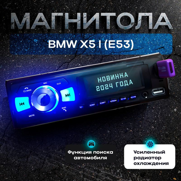 Магнитола для BMW X5 I E53 (БМВ Х5 1 Е53) / 1din с bluetooth, Усиленный ...