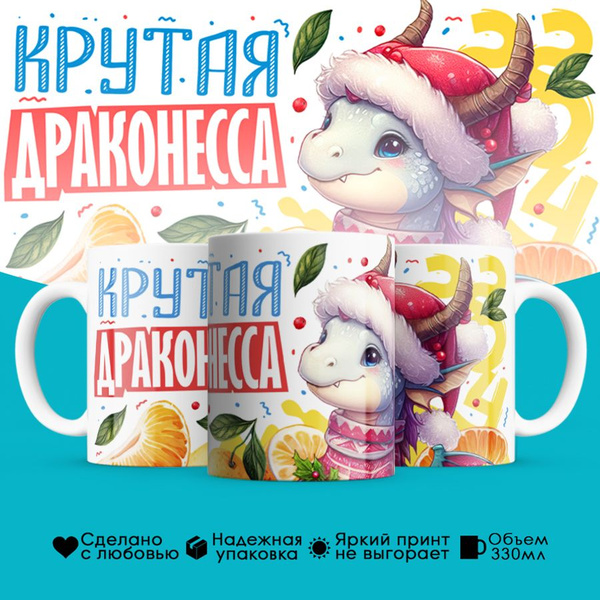 Кружка PDS Studio "PDS Studio: Крутая драконесса", 330 мл - купить по доступным ценам в интернет ...