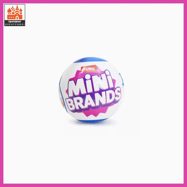 Игровой набор шар-сюрприз ZURU 5 SURPRISE Home mini brands Surprise ...