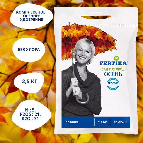 Удобрение осеннее Fertika, 2,5 кг - купить с доставкой по выгодным ценам в интернет-магазине ...