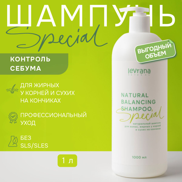 Шампунь для волос жирных у корней и сухих на кончиках, Levrana Special ...