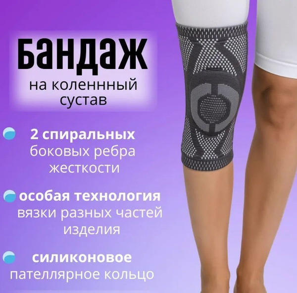 Бандаж (ортез, фиксатор) на коленный сустав с ребрами жесткости и ...