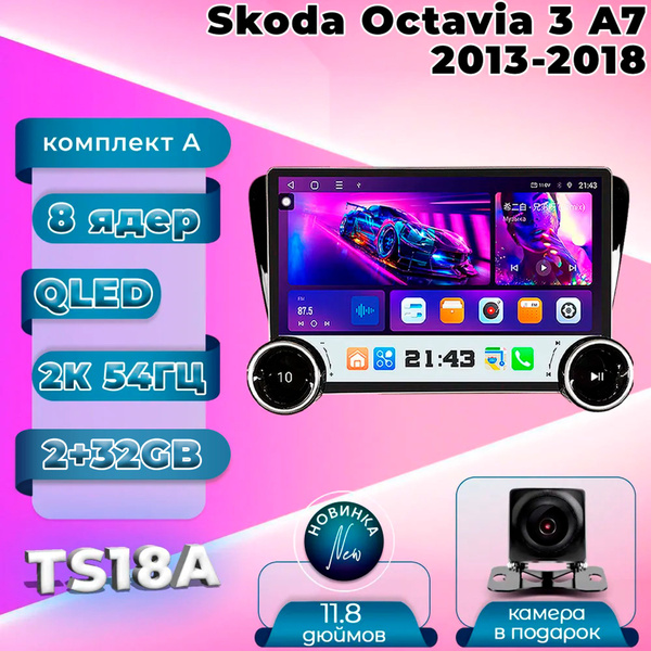 Штатная магнитола TS18A/2+32GB Комплект А Skoda Octavia 3 A7/ Шкода ...