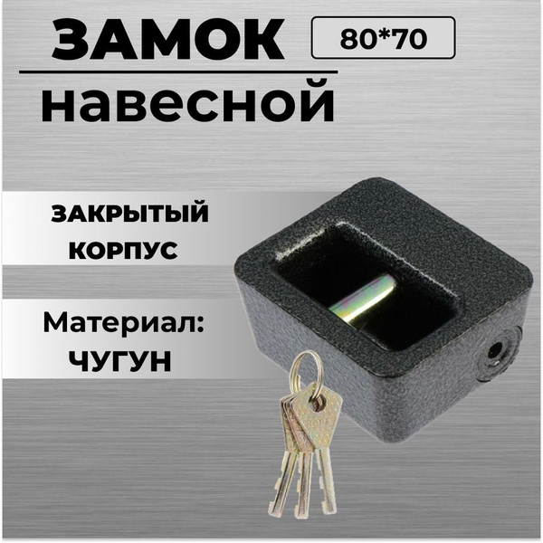 Замок Черепаха 80*70, гаражный, навесной чугунный - купить с доставкой ...