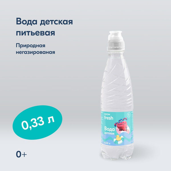 Вода детская питьевая Ozon fresh, негазированная, 0,33 л - купить с ...