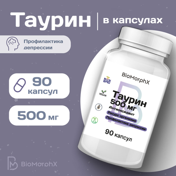 Таурин 500 мг 90 капсул BioMorphX купить на OZON по низкой цене (1647088648)