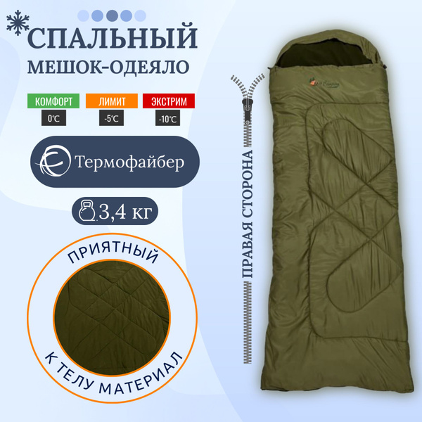 Cпальный мешок до -10С, спальник одеяло с капюшоном - купить с ...