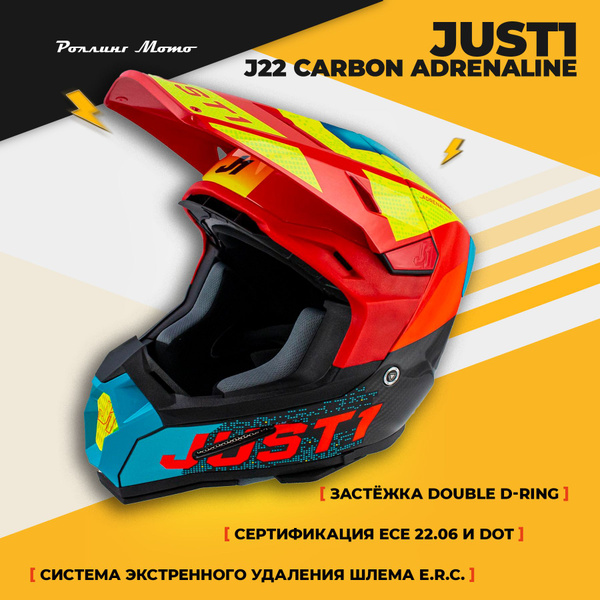 Шлем кроссовый JUST1 J22 Carbon Adrenaline, красный/синий/Hi-Vis желтый ...