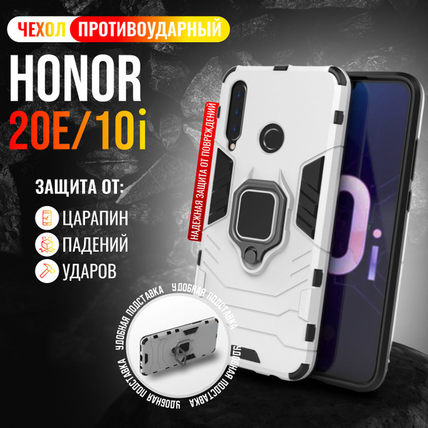 Чехол противоударный для Honor 20e и Honor 10i / Хонор 20е и Хонор 10i ...