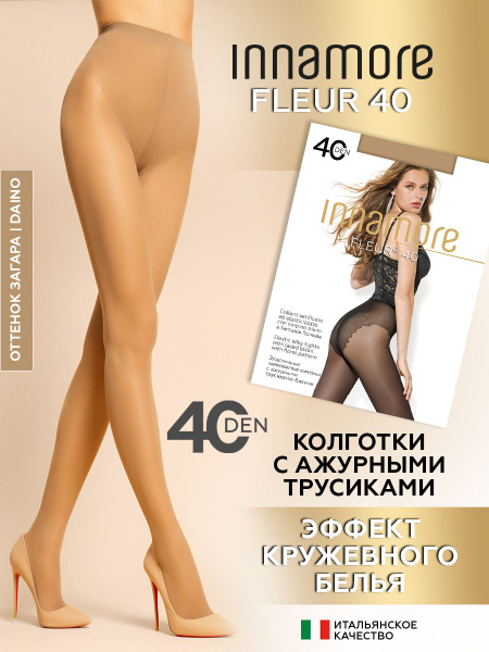 Колготки Innamore Fleur, 40 ден, 1 шт купить на OZON по низкой цене (167954940)