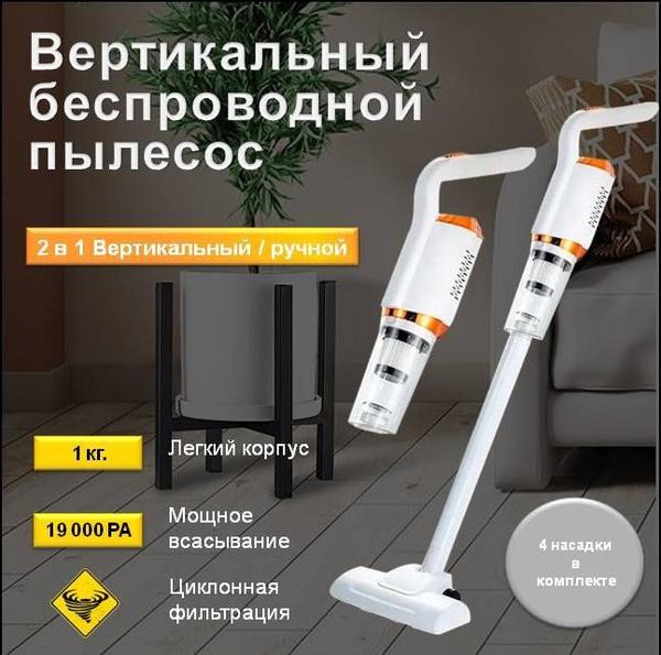 Вертикальный беспроводной пылесос Wireless vacuum cleaner - купить с ...