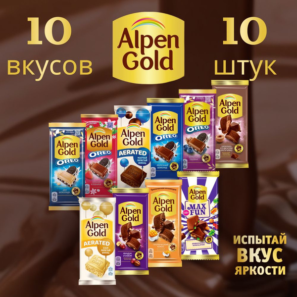 Шоколад mix Alpen Gold Микс Альпен Голд, 10 вкусов по 1 - купить с ...