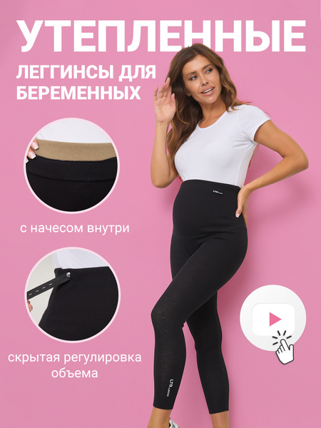Легинсы Mommy Style купить на OZON по низкой цене (1652601872)