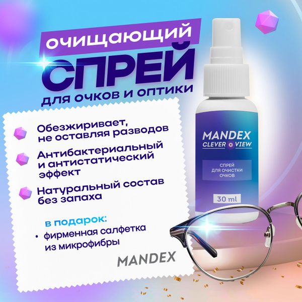 Спрей для очков и оптики с салфеткой из микрофибры купить на OZON по ...
