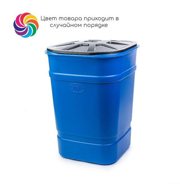 Бочка-бак квадратный с крышкой 300 л (цвет микс), Альтернатива М3047 ...