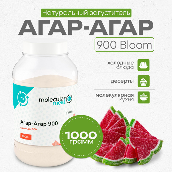 Агар агар 900 bloom 1 кг, натуральный пищевой загуститель, растительный ...