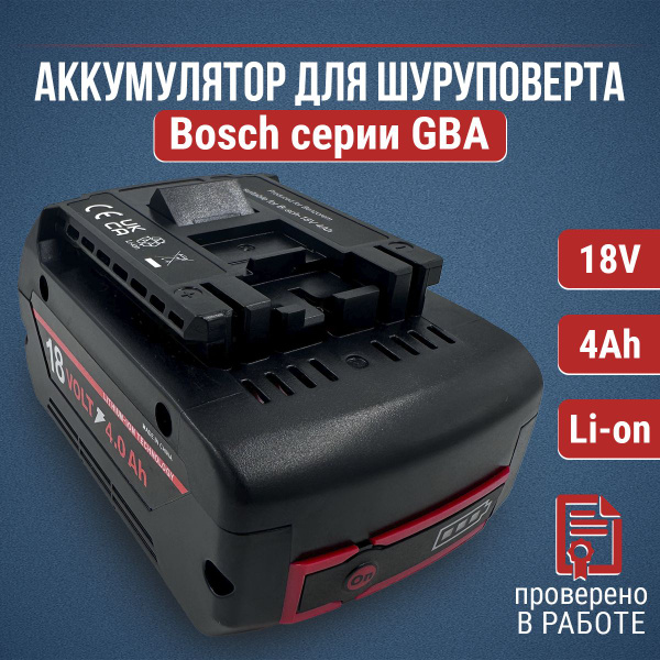 Аккумулятор для инструмента Bosch 18В 4Ач, BAT609, BAT610, BAT611 ...
