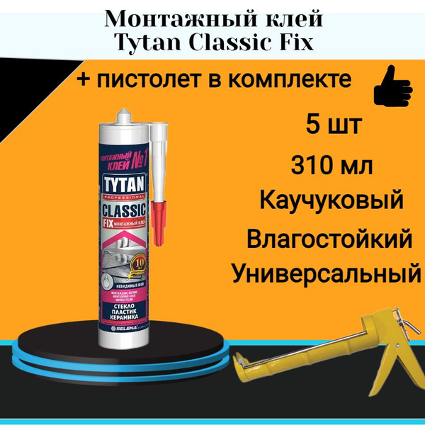 Монтажный клей Tytan Classic Fix (310мл) Классик фикс прозрачный 5 шт ...