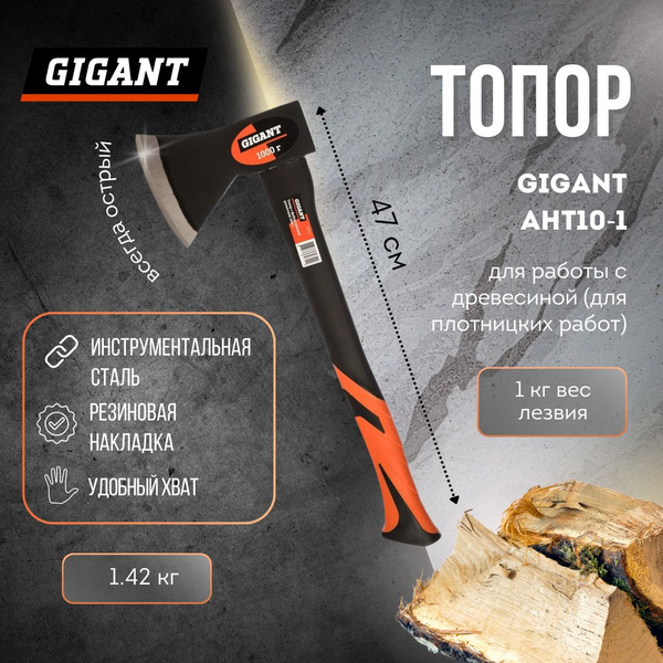 Топор 1000 грамм с фибергласовой рукояткой Gigant AHT10-1 - купить с ...