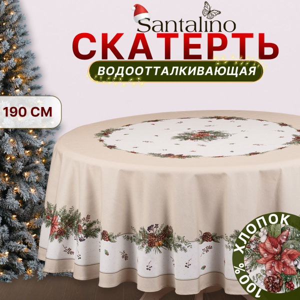 SANTALINO Скатерть Хлопок 190x190см - купить с доставкой по выгодным ...