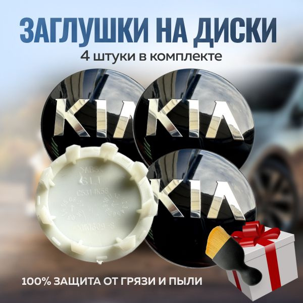 Колпачки на литые диски Киа 58 мм, заглушки на диски Kia 4 шт. купить c ...