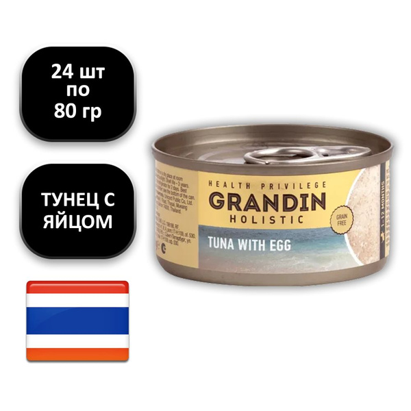 (24 ШТ.) 80 гр., Grandin, Holistic, Влажный корм (консервы), для котят ...