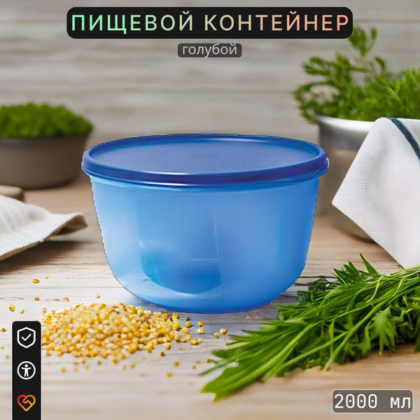 Контейнер пищевой Tupperware, 180х180х110, объем 2000 мл - купить по выгодной цене в интернет ...