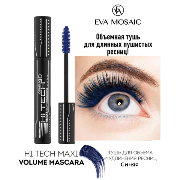 Eva Mosaic Тушь для ресниц Хай Тек для объема и удлинения Синяя купить с доставкой по