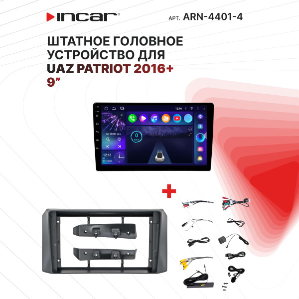 ШГУ UAZ Patriot 16+ без магн. (OPTIMUM Incar ARN-4401-4) Android 13, 4-64Gb, 1280*720, DSP, 4G ...
