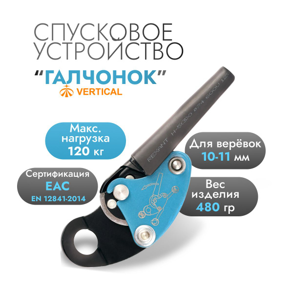 Спусковое устройство Галчонок, Vertical - купить с доставкой по ...