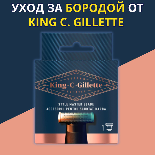 Сменные кассеты к триммеру King C. Gillette Style Master купить на OZON ...