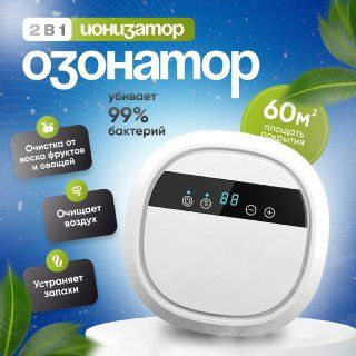 Озонатор OZONE PURIFIER Fresh O3 Station, белый - купить по выгодным ...