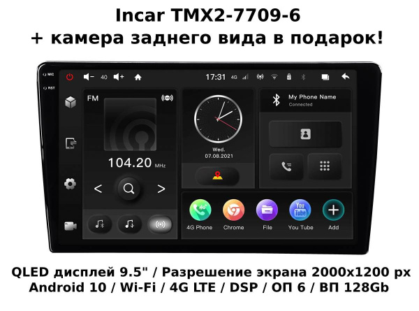 InCar Устройство головное, диагональ: 9", 2 DIN, 6ГБ/128ГБ - купить с доставкой по выгодным ...