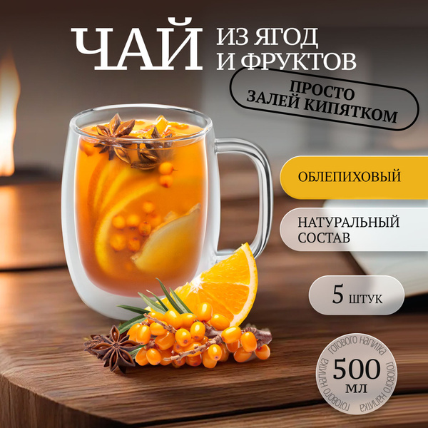 Чай порционный с облепихой и апельсином / Чай концентрат жидкий 5 шт ...