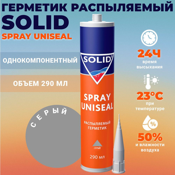 SOLID UNISEAL распыляемый герметик серый, 290 мл - купить по выгодной ...