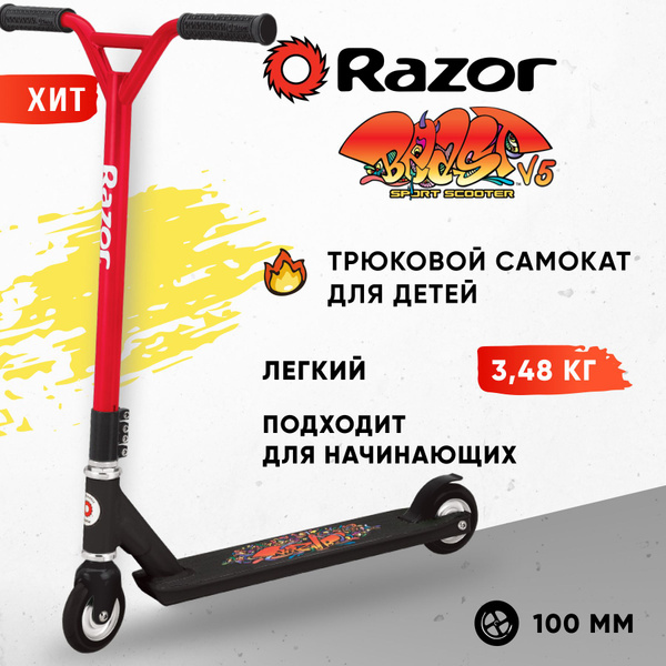 Вопросы и ответы о Самокат трюковой детский RAZOR Beast V5 чёрно ...