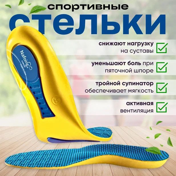 Стельки спортивные для обуви с амортизацией и поглощением запаха ...