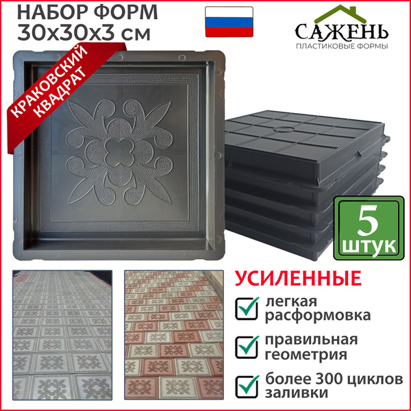№7 Форма для тротуарной плитки Краковский квадрат 300х300х30 мм "Сажень ...